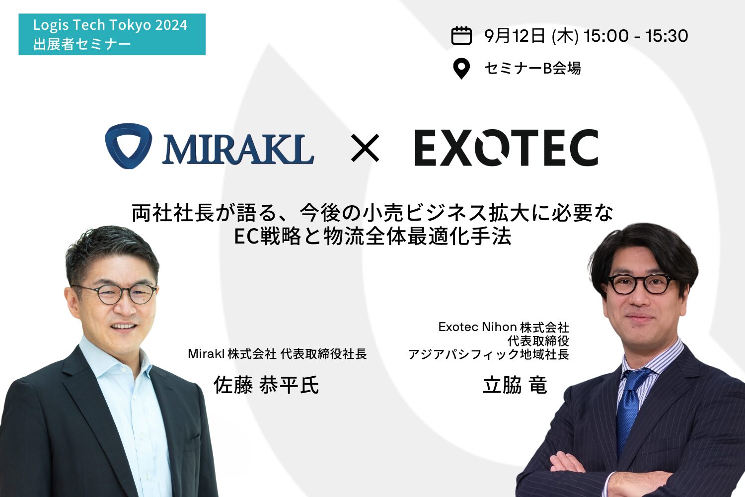 Exotec、国際物流総合展2024に出展 | Exotec